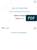 Λογιστικό σχέδιο ΕΛΠ | PDF