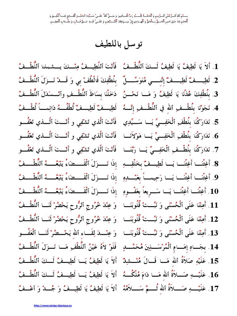 Ala Yâ Latîf | PDF