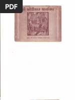 Ganpati Path in Gujarati With Lyrics in Gujarati | PDF