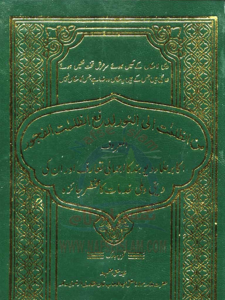 Ulama e Deoband Ka Ijmali Ta'aruf Aur Unn Ki Deeni Khidmat Urdu Islamic ...