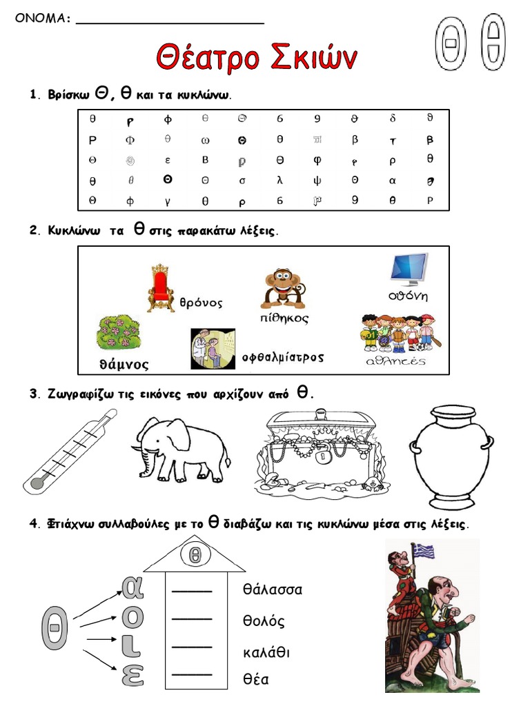 Θέατρο Σκιών PDF | PDF