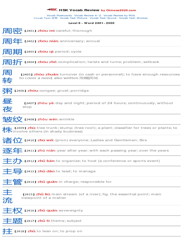 HSK Level 6 Vocabulary Review | PDF | Business