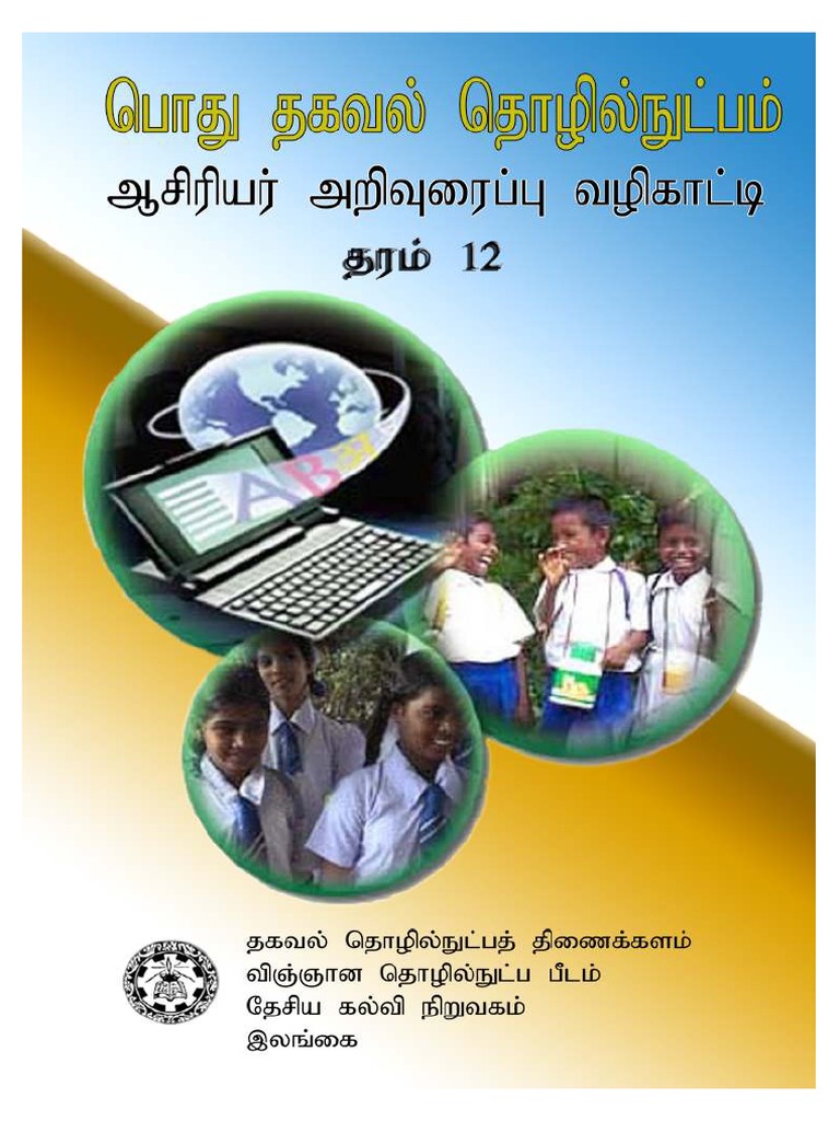 12 GIT Teachers Guide | PDF | Computer Hardware | Computing