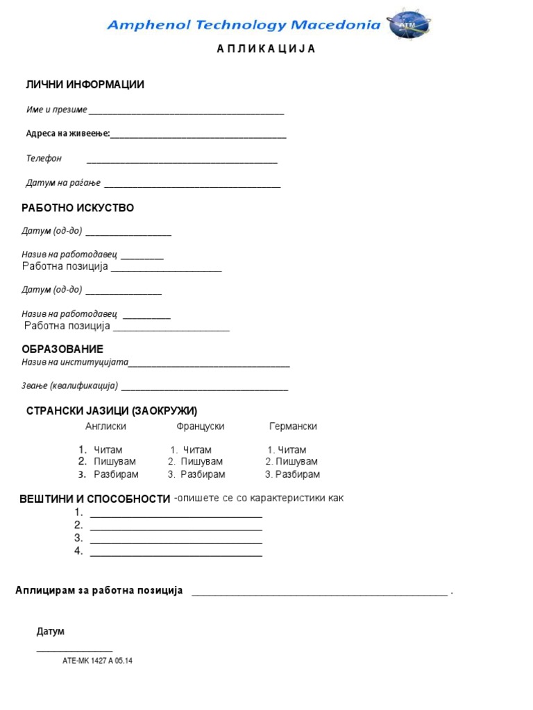 Aplikacija Za Rabota PDF | PDF