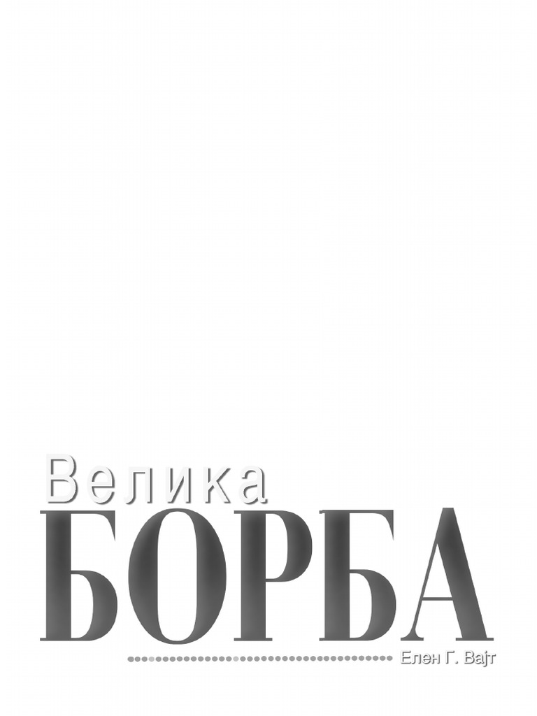 Velika Borba PDF | PDF