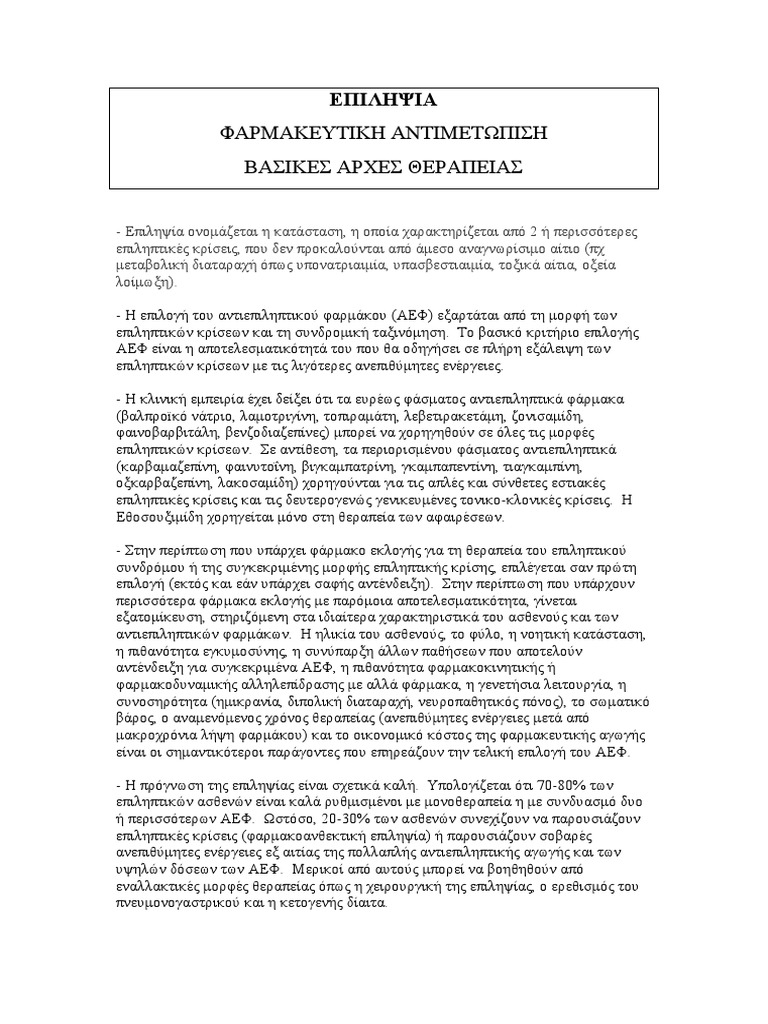 ΕΠΙΛΗΨΙΑ PDF | PDF