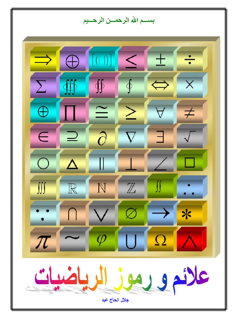 Math Symbols PDF | PDF