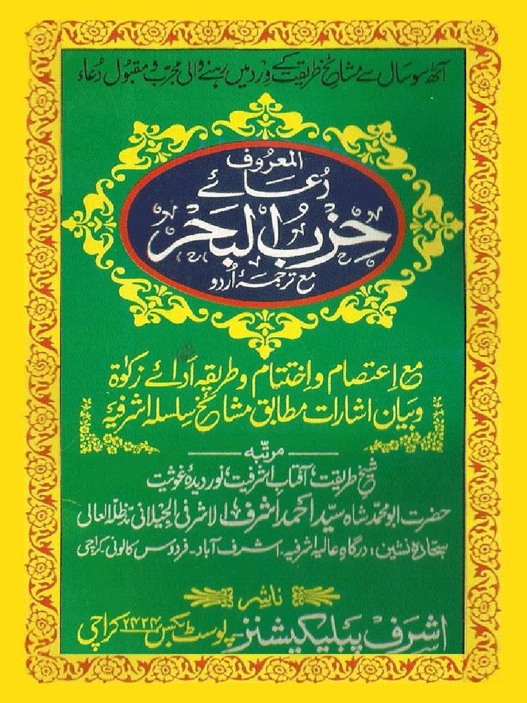 Dua e Hizbul Bahr | PDF