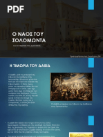 ΑΓΓΛΙΚΑΝΙΚΗ ΕΚΚΛΗΣΙΑ-ΦΥΛΛΟ ΕΡΓΑΣΙΑΣ | PDF