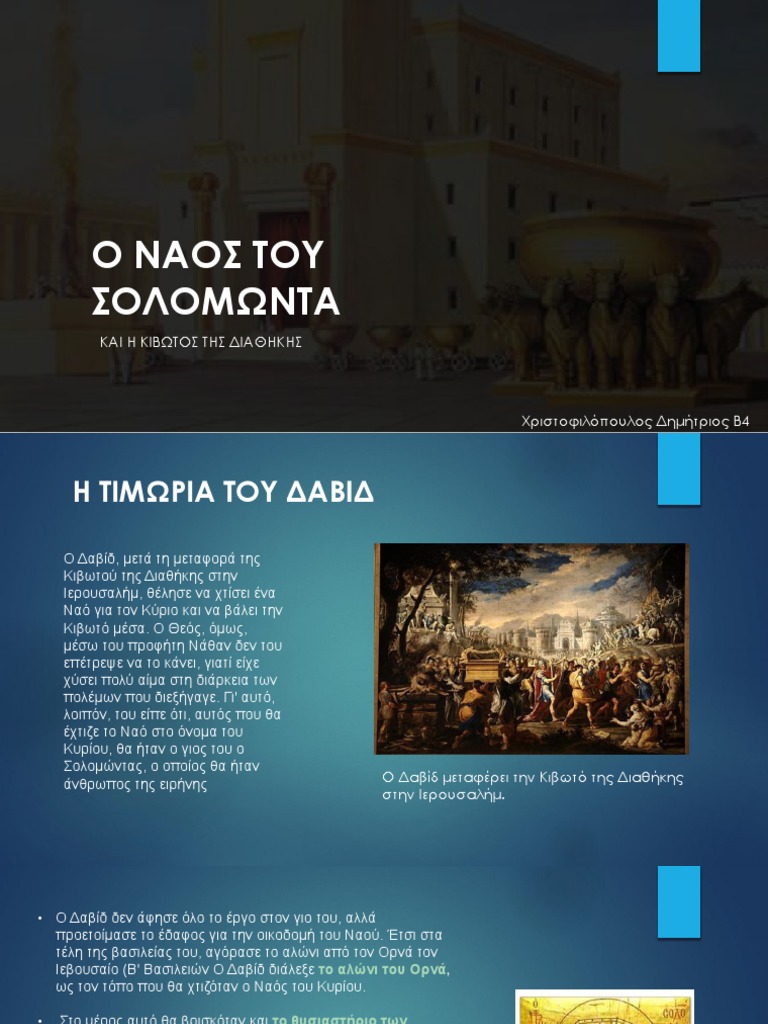 Ο ΝΑΟΣ ΤΟΥ ΣΟΛΟΜΩΝΤΑ | PDF