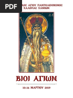 Ο ΝΑΟΣ ΤΟΥ ΣΟΛΟΜΩΝΤΑ | PDF