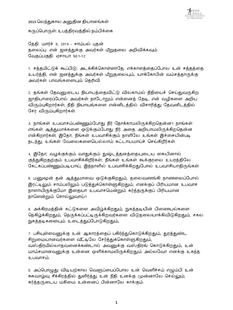 Tamil Week 1 6 10 Mar 2019 | PDF