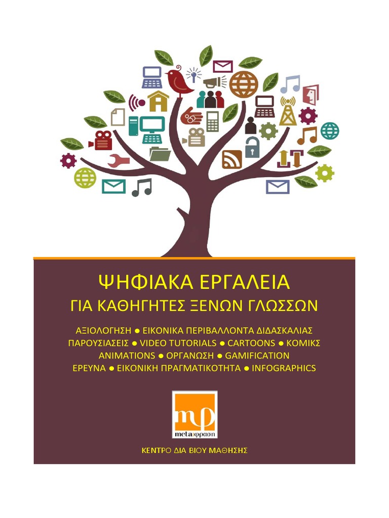 TeachingTools Ebook Metafrasi 2019 | PDF