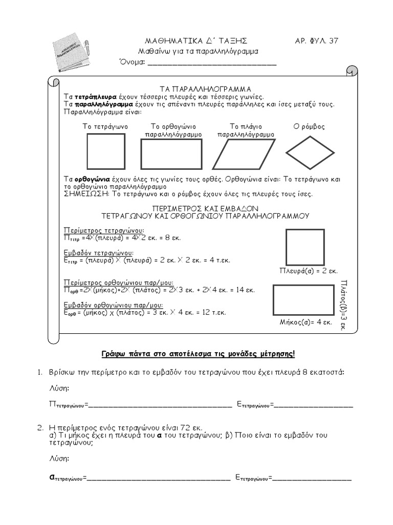 Δ ΔΗΜΟΤΙΚΟΥ ΜΑΘΗΜΑΤΙΚΑ | PDF