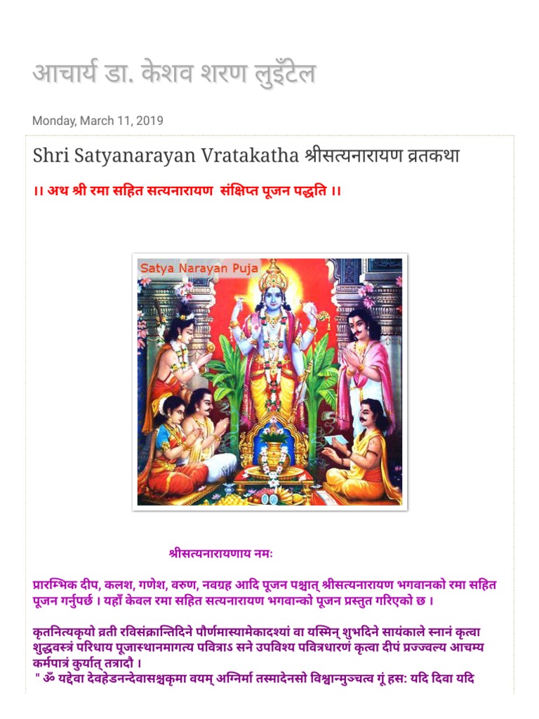 Shri Satyanarayan Vratakatha श्रीसत्यनारायण व्रतकथा