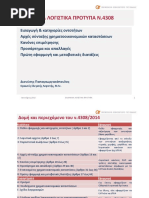 Η Ευρωπαϊκή Σύμβαση των Δικαιωμάτων του Ανθρώπου | PDF