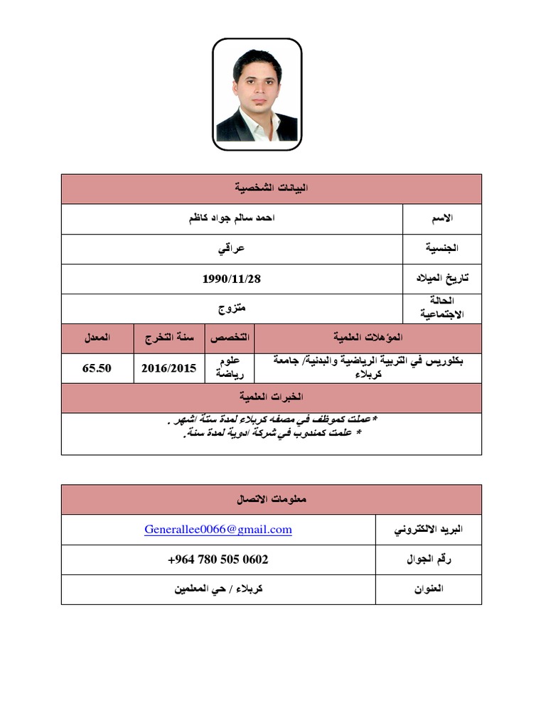 CV Arabic | PDF