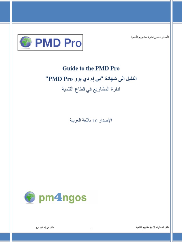 PMD Pro Guide 2nd AR USLetter PDF | PDF