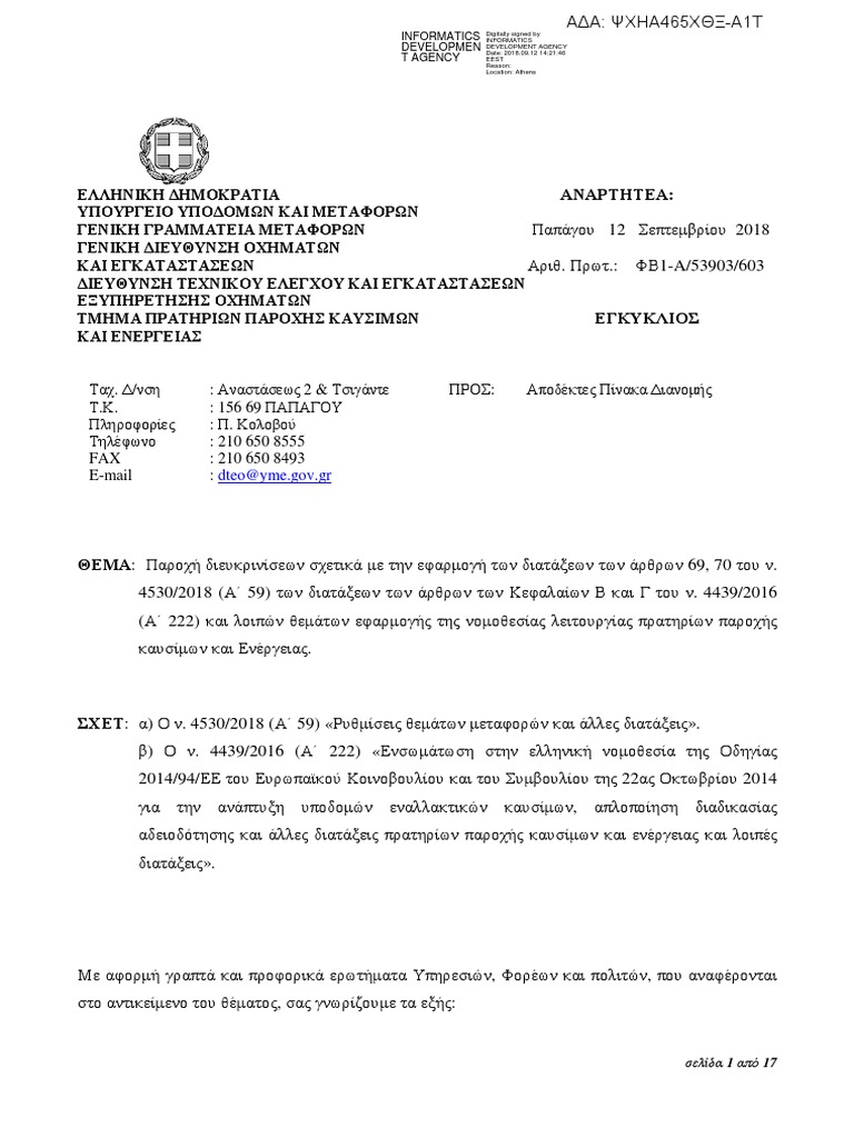 ΨΧΗΑ465ΧΘΞ Α1Τ | PDF