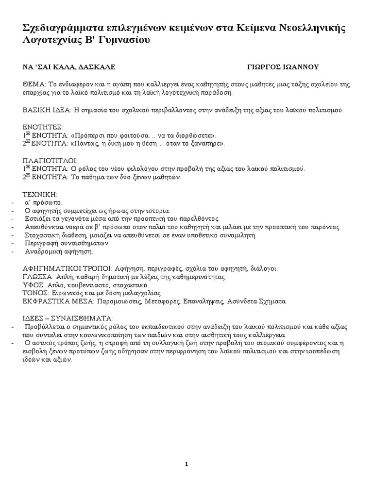 κειμενα β γυμνασίου | PDF