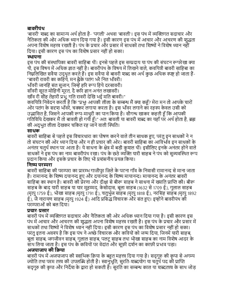 Bawri Panth Net Material | PDF