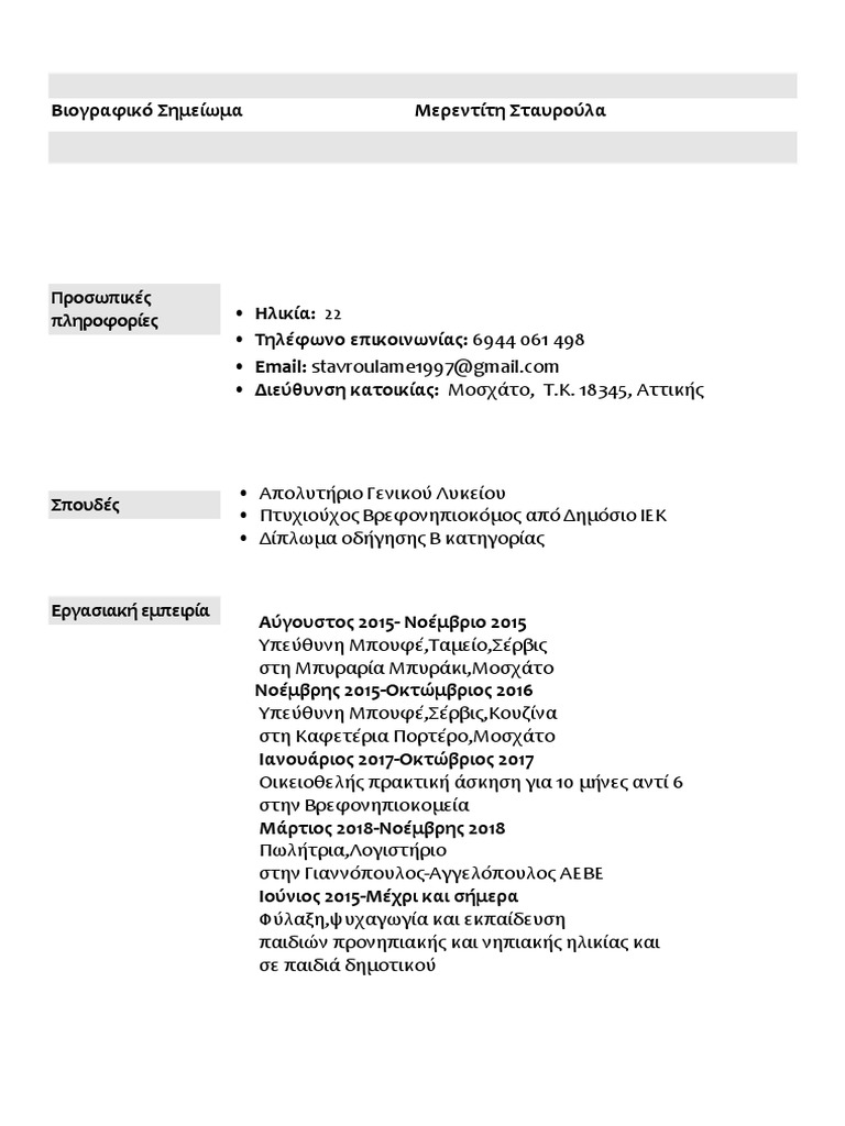 σταυρουλα βιογραφικο | PDF