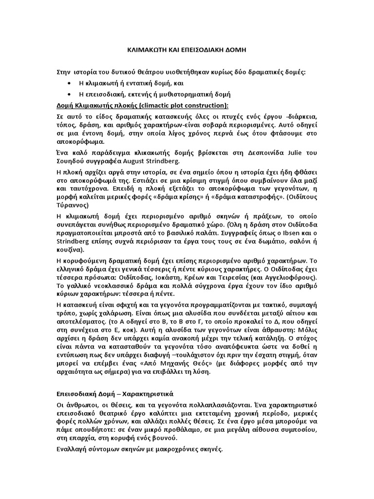 ΚΛΙΜΑΚΩΤΗ ΚΑΙ ΕΠΕΙΣΟΔΙΑΚΗ ΔΟΜΗ ΔΡΜΑΤΙΚΟΥ ΕΡΓΟΥ | PDF