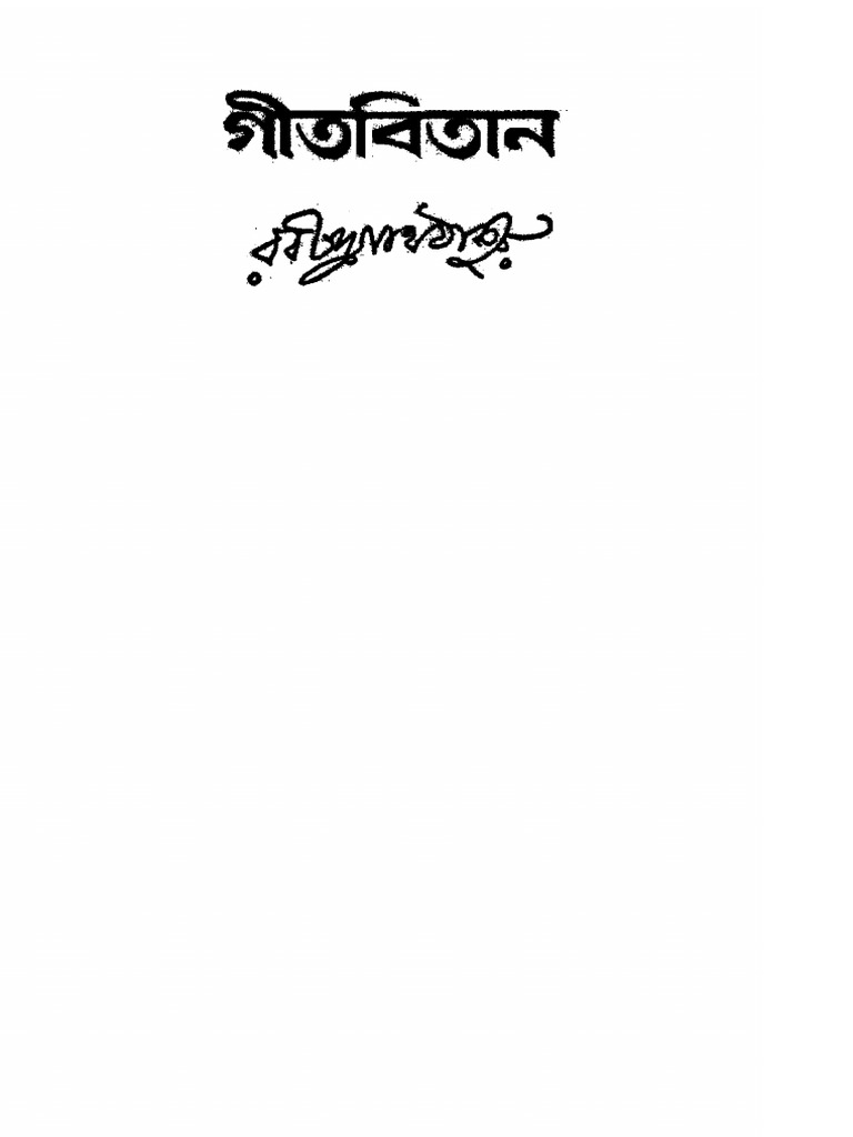 Gitabitan (Akhanda) PDF | PDF