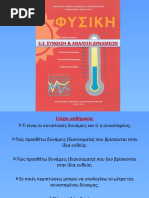 Διαγώνισμα Φυσικής Γ Γυμνασίου Κεφάλαιο 1 | PDF