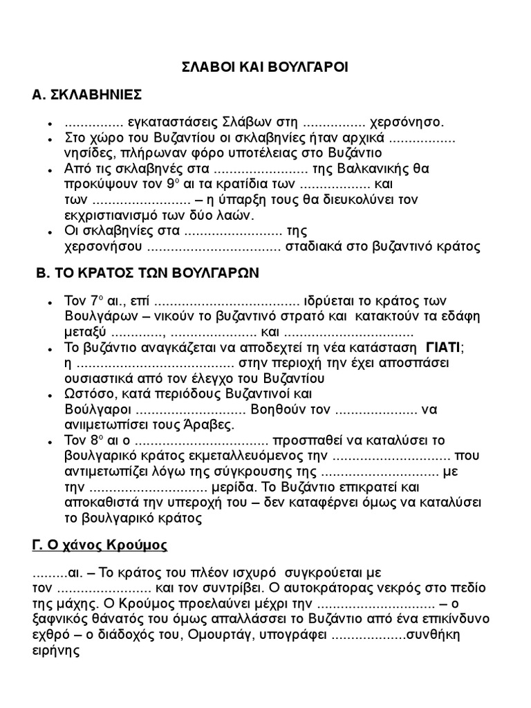 ΕΙΚΟΝΟΜΑΧΙΑ | PDF