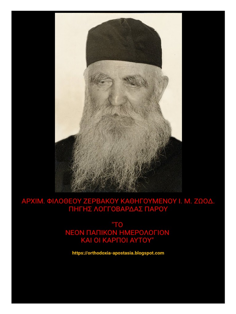 ΑΡΧΙΜ. ΦΙΛΟΘΕΟΥ ΖΕΡΒΑΚΟΥ ΚΑΘΗΓΟΥΜΕΝΟΥ - ﻿ ΤΟ ﻿ΝΕΟΝ ΠΑΠΙΚΟΝ ΗΜΕΡΟΛΟΓΙΟΝ ...