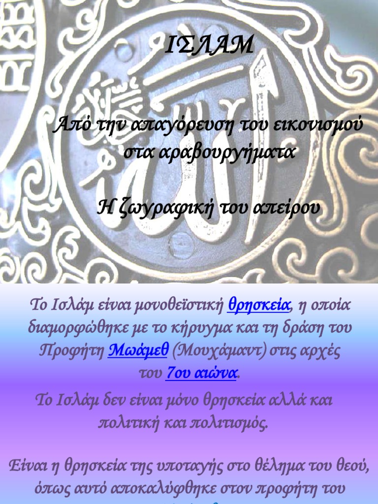 ΙΣΛΑΜ | PDF