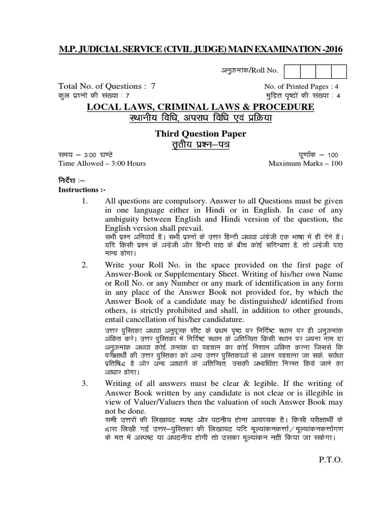 3rd QP Scan CJ Main-2016 PDF | PDF | Common Law | Legal Procedure