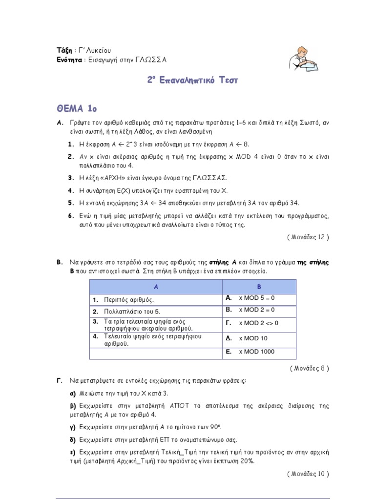 ΑΕΠΠ - 2ο Επαναληπτικό Τεστ | PDF