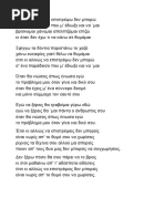 Σαββόπουλος στίχοι | PDF