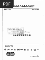 Jis - G 3112 2020 | PDF | Deformation (Engineering) | Yield (Engineering)