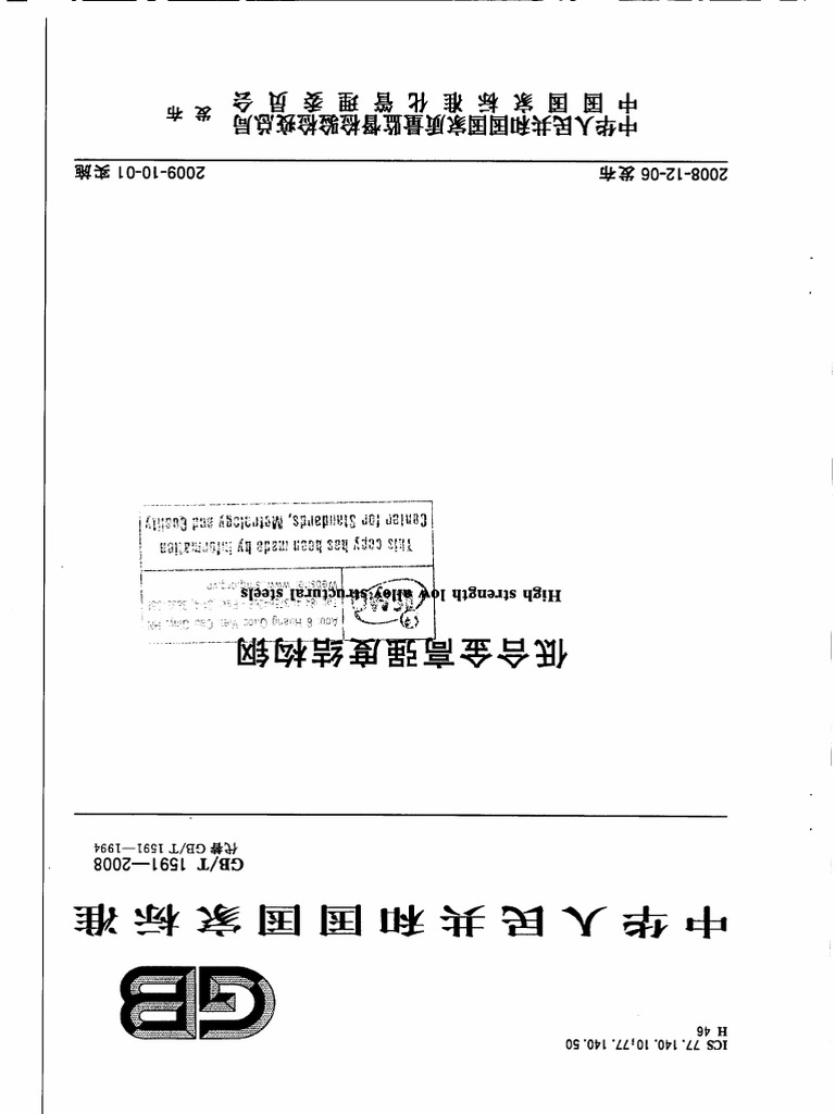 GB-T 1591-2008 PDF | PDF