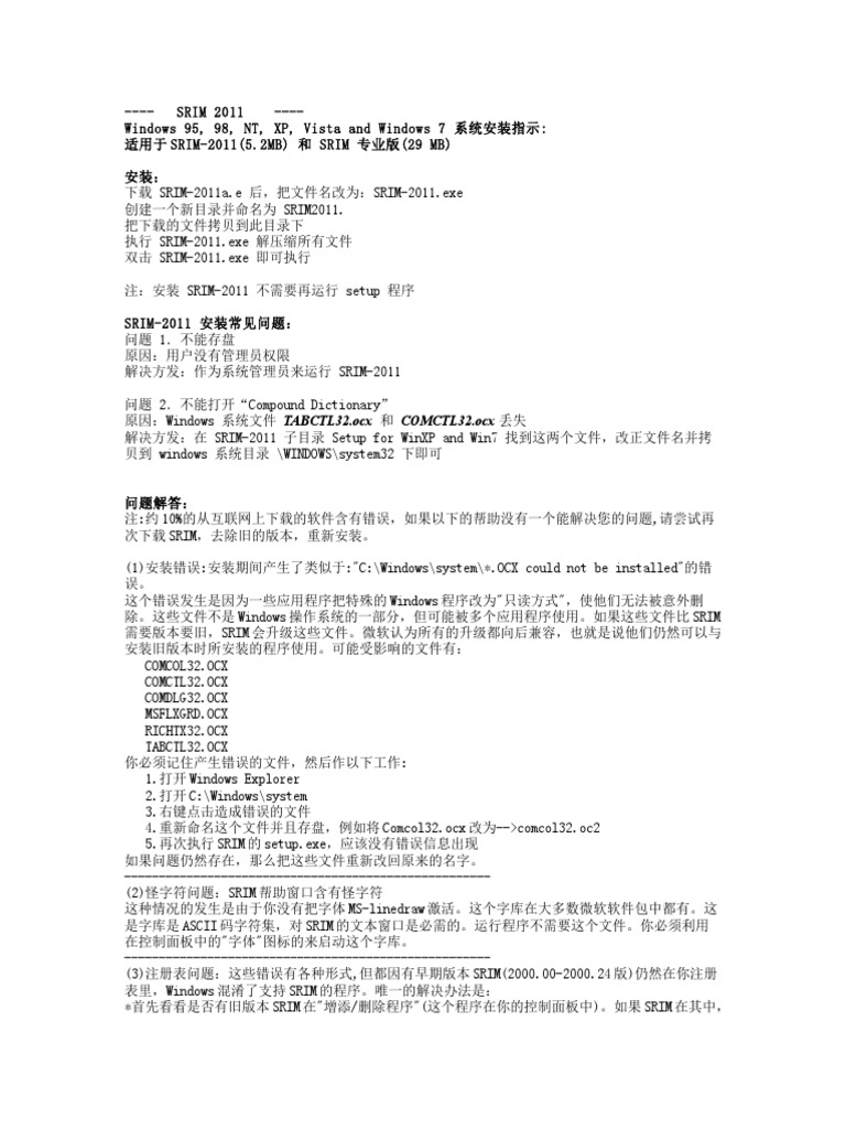 SRIM ReadMe (Chinese-2011) | PDF