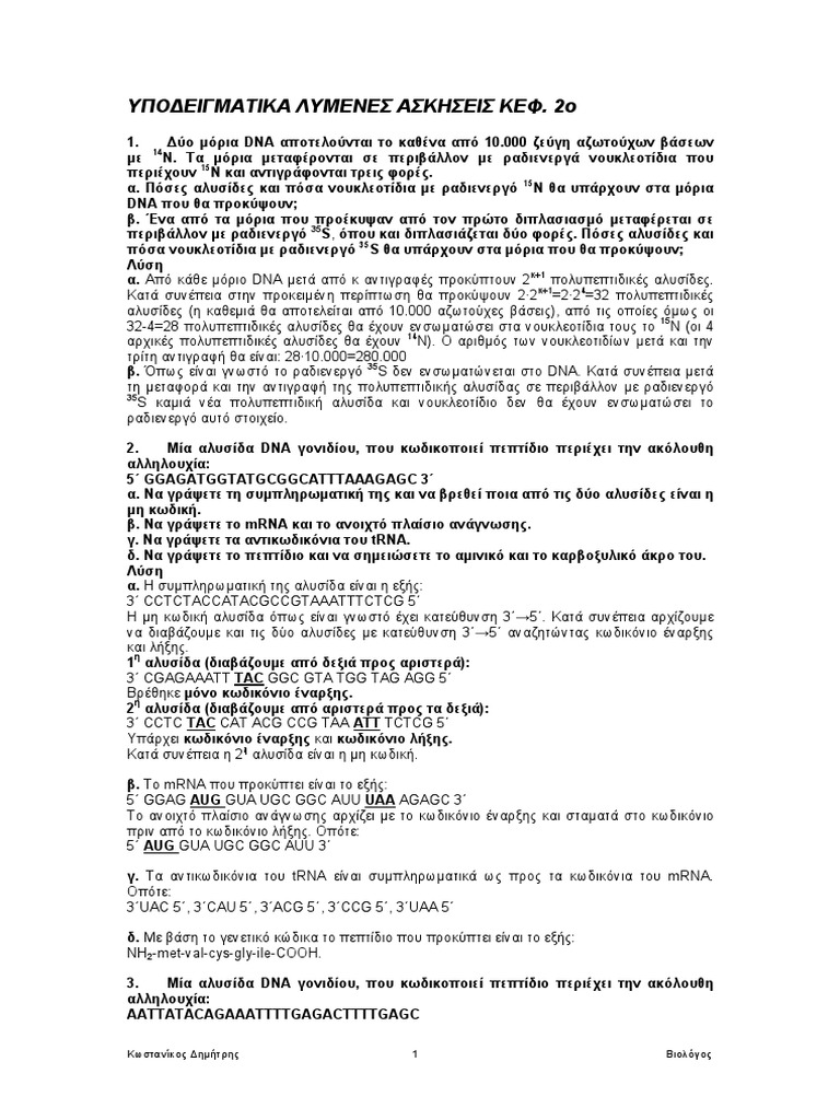 Lumenes Askiseis Kef2 | PDF