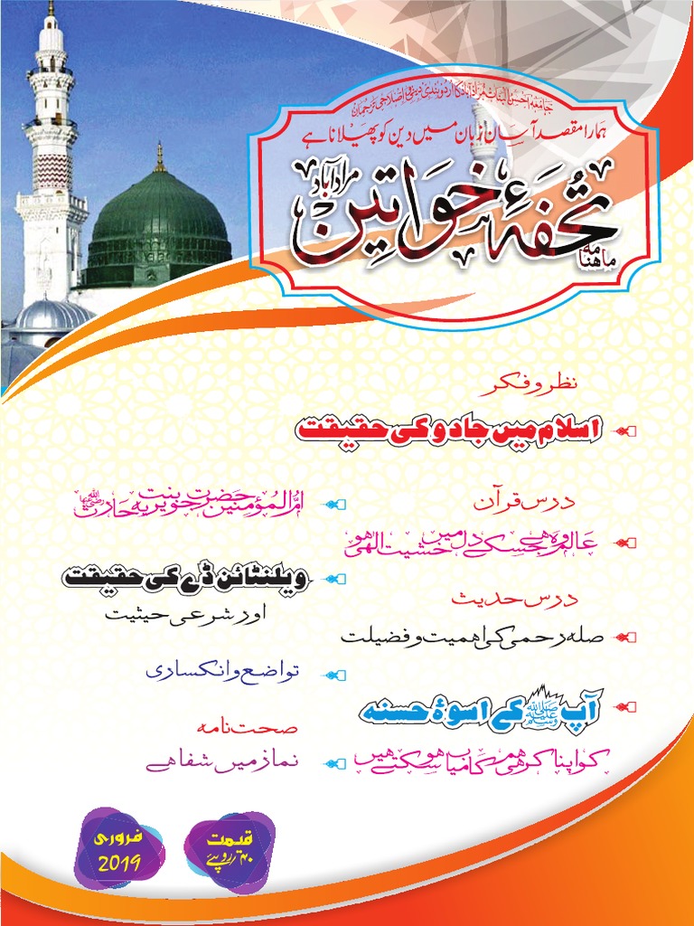 Tofa e Khawateen | PDF | Languages | Language Arts & Discipline
