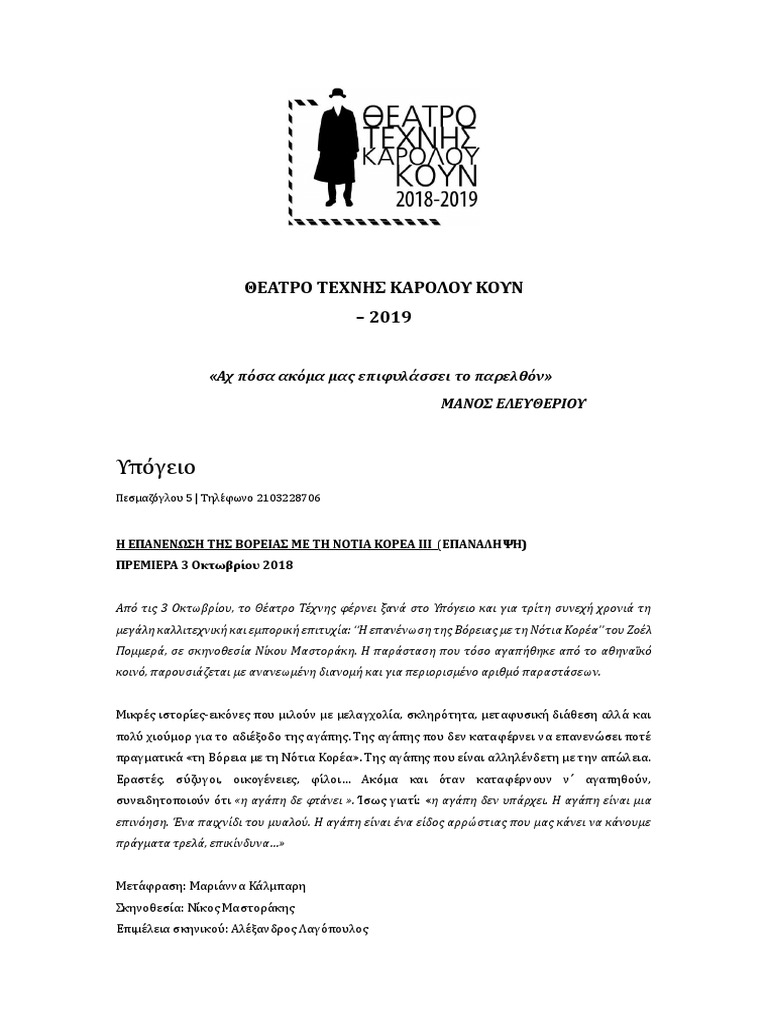 Theatro Technis 2018 2019 | PDF