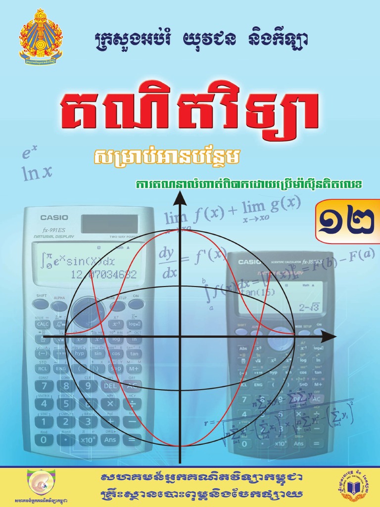 Math Book Grade 12 PDF | PDF