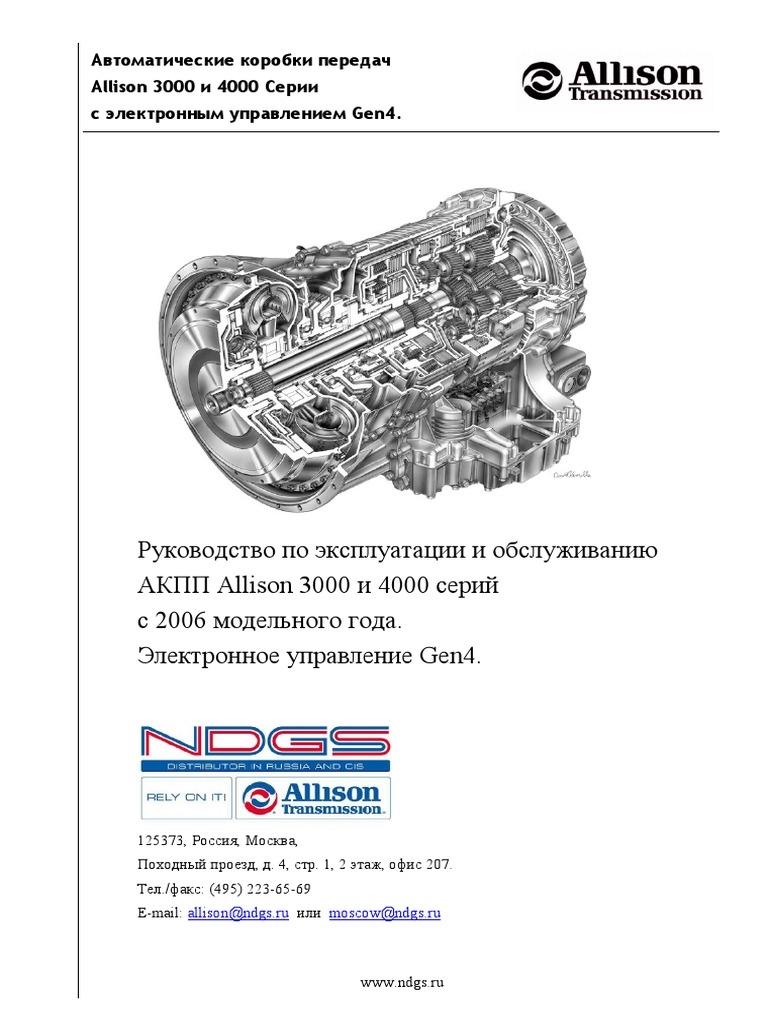 Allison Transmission Troubleshooting Manual GEN4 PDF | PDF