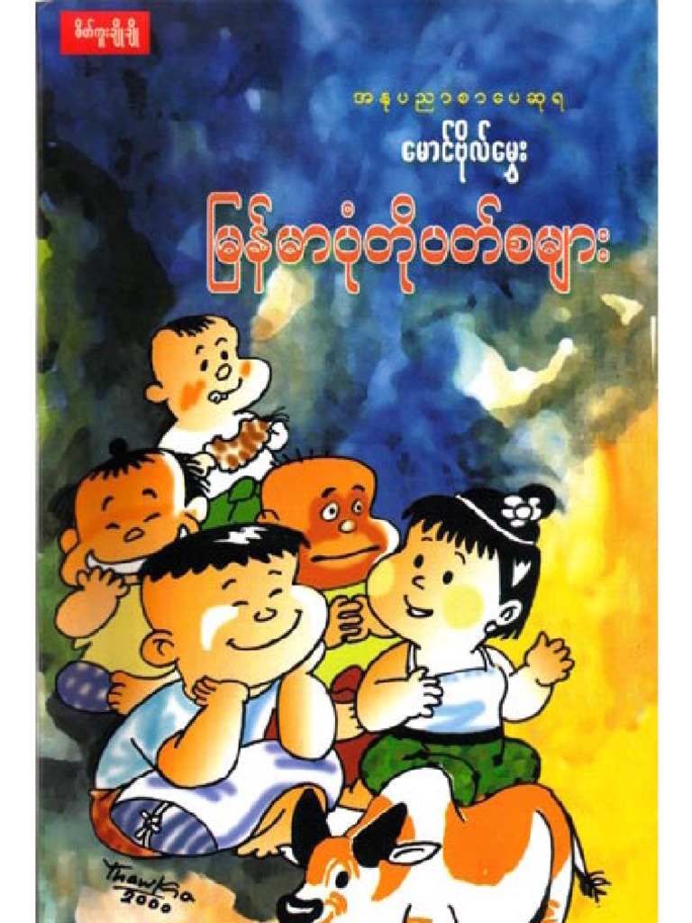 Myanmar Short Stories | PDF