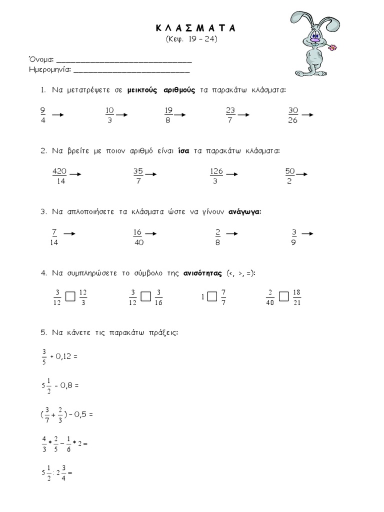 Στ Μαθηματικα Κλάσματα(19-24) | PDF