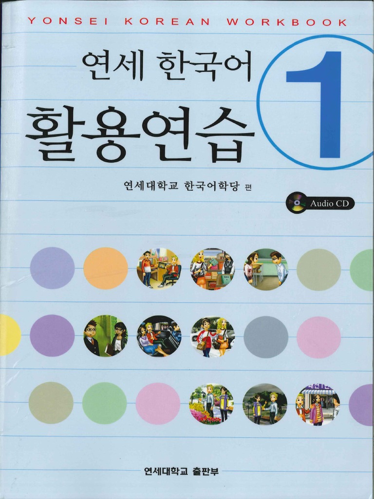 Yonsei WorkBook.pdf