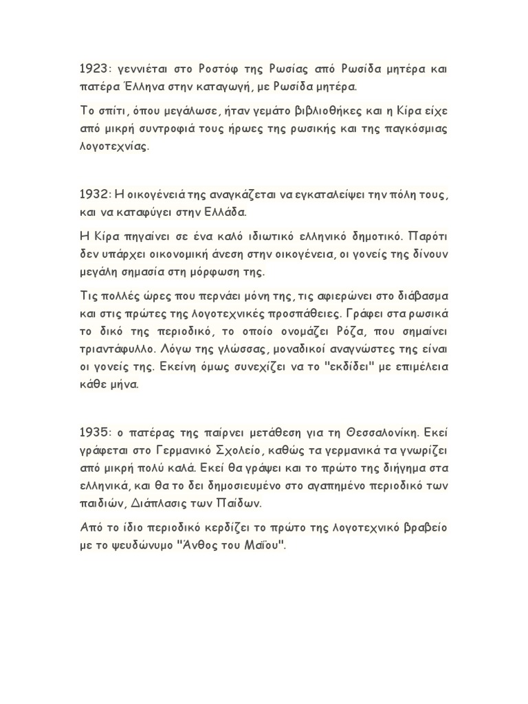 ΚΙΡΑ ΣΙΝΟΥ | PDF