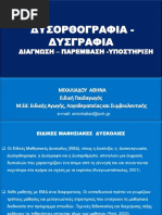 Ασκήσεις Συγκέντρωσης | PDF