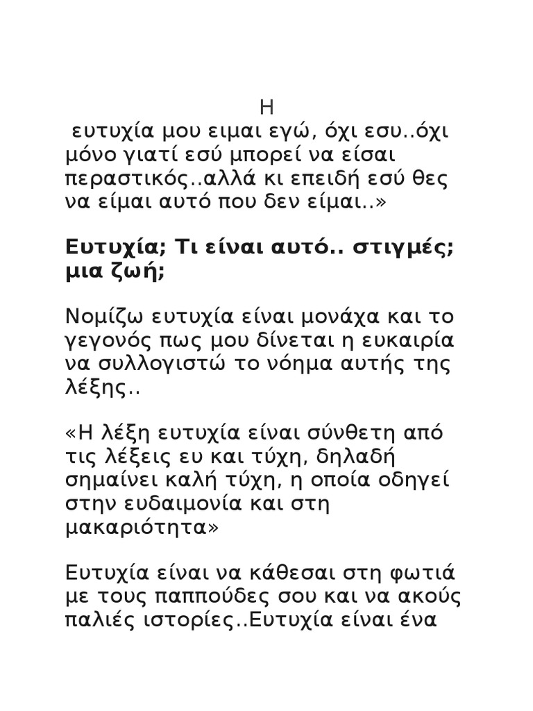Ευτυχία | PDF