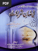 Ilm'ul A'adad Ka Encyclopedia (Urdu) | PDF
